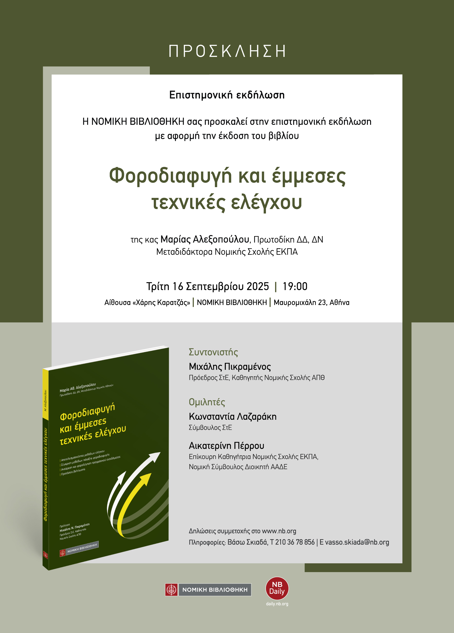 Προβολή Ανακοίνωσης